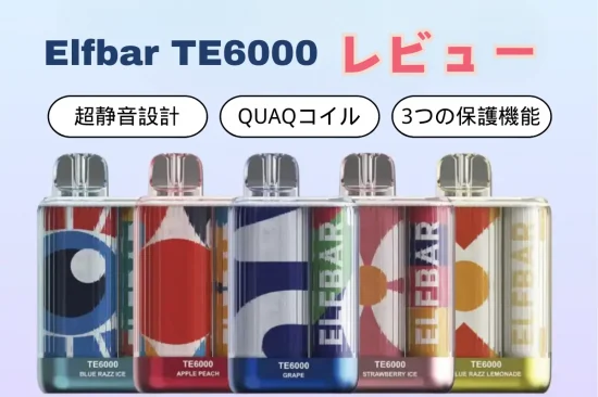 『ELFBAR』エルフバー日本上陸！人気No.1電子タバコ【VPZ Japan】
