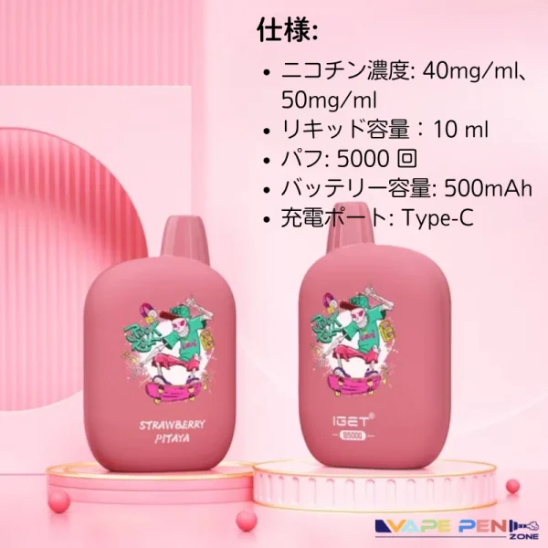 【IGET B5000 VAPE】[全13種] 充電式使い捨て ベイプ X 500mAh【VPZ Japan】