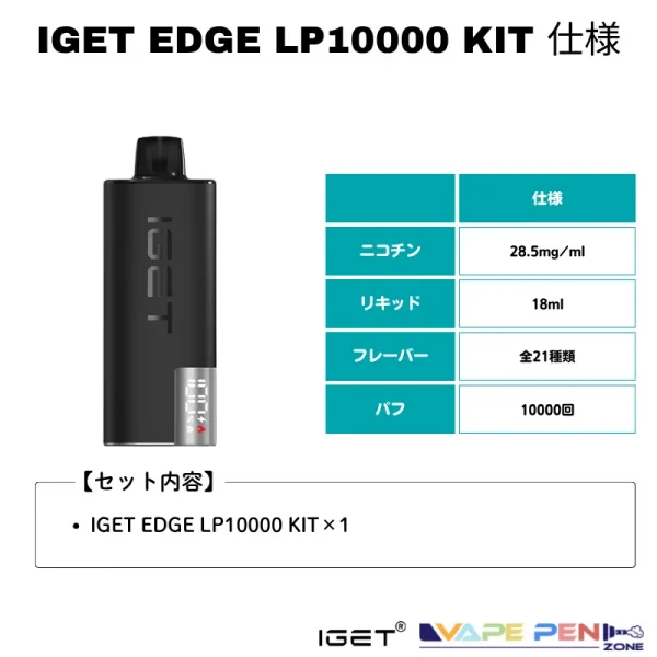 IGET EDGE LP10000 KIT [全21種] スマート電子スクリーン × 2モード切替 | VPZ JP