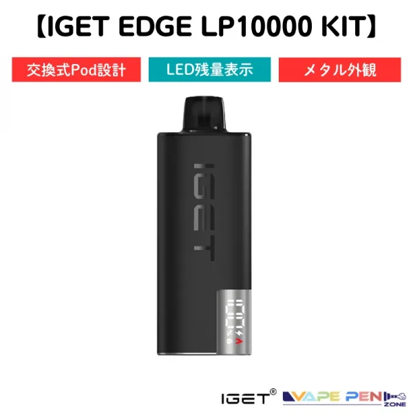 IGET EDGE LP10000 KIT [全21種] スマート電子スクリーン × 2モード切替 | VPZ JP