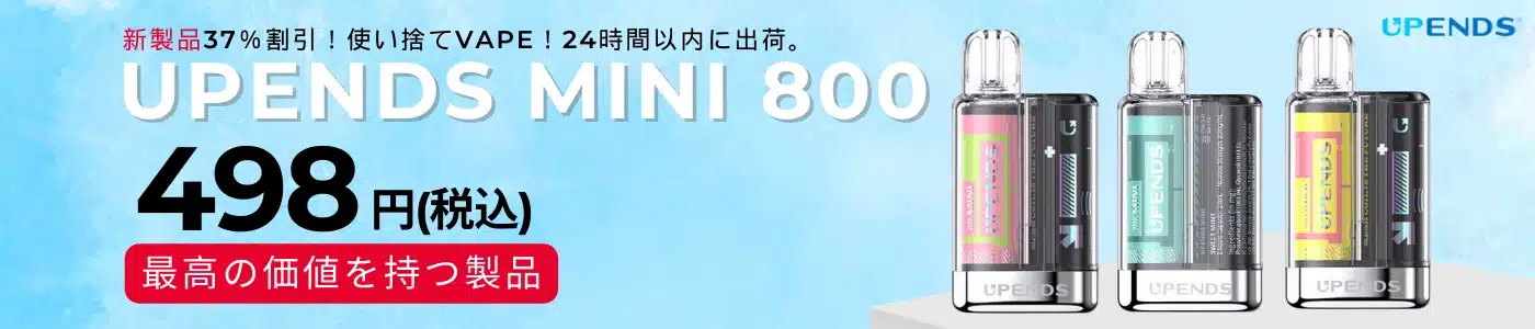 UPENDS MINI 800新登場! 798円 安く購入 | ニコチン使い捨てベイプ