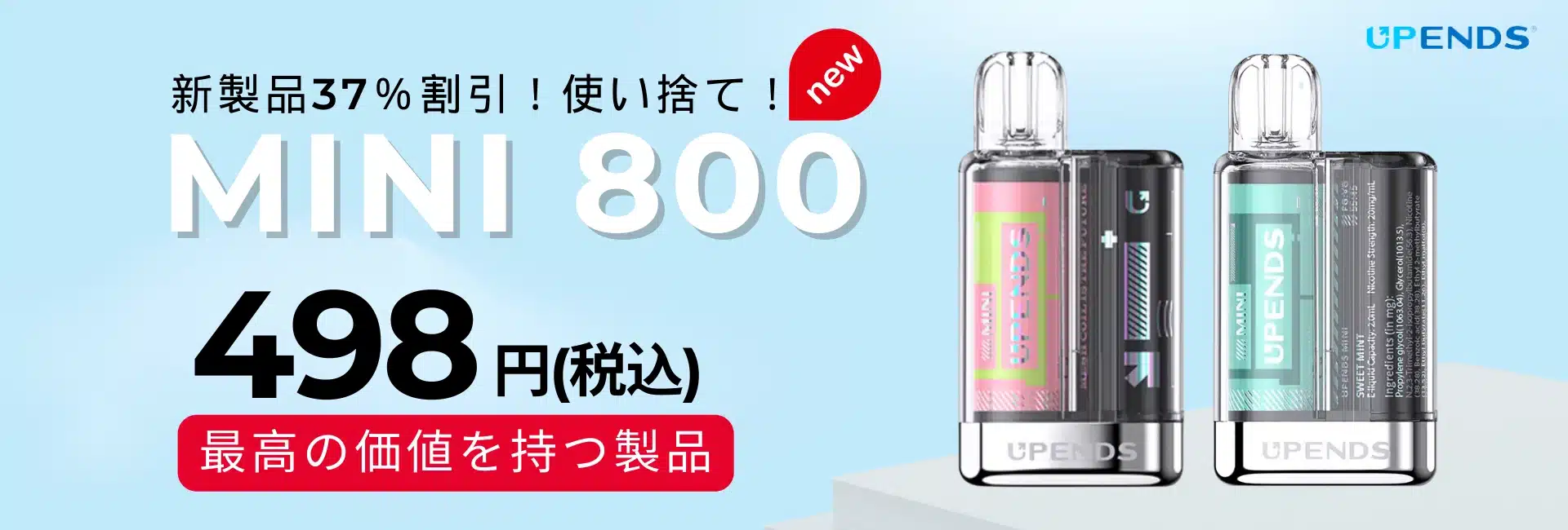 【新鋭ブランド】UPENDS VAPE｜25種類のフレーバー、20%割引電子タバコ