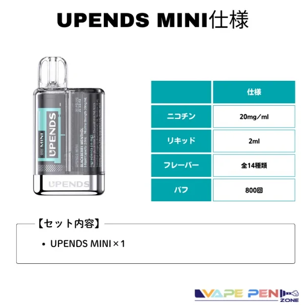 【UPENDS MINI 800回】[全14種] 使い捨てVAPE X チャイルドロック | VPZ JP