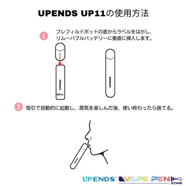 【UPENDS UP11 Kit】[2種] 充電式POD型VAPE X シンプルデザイン | VPZ JP